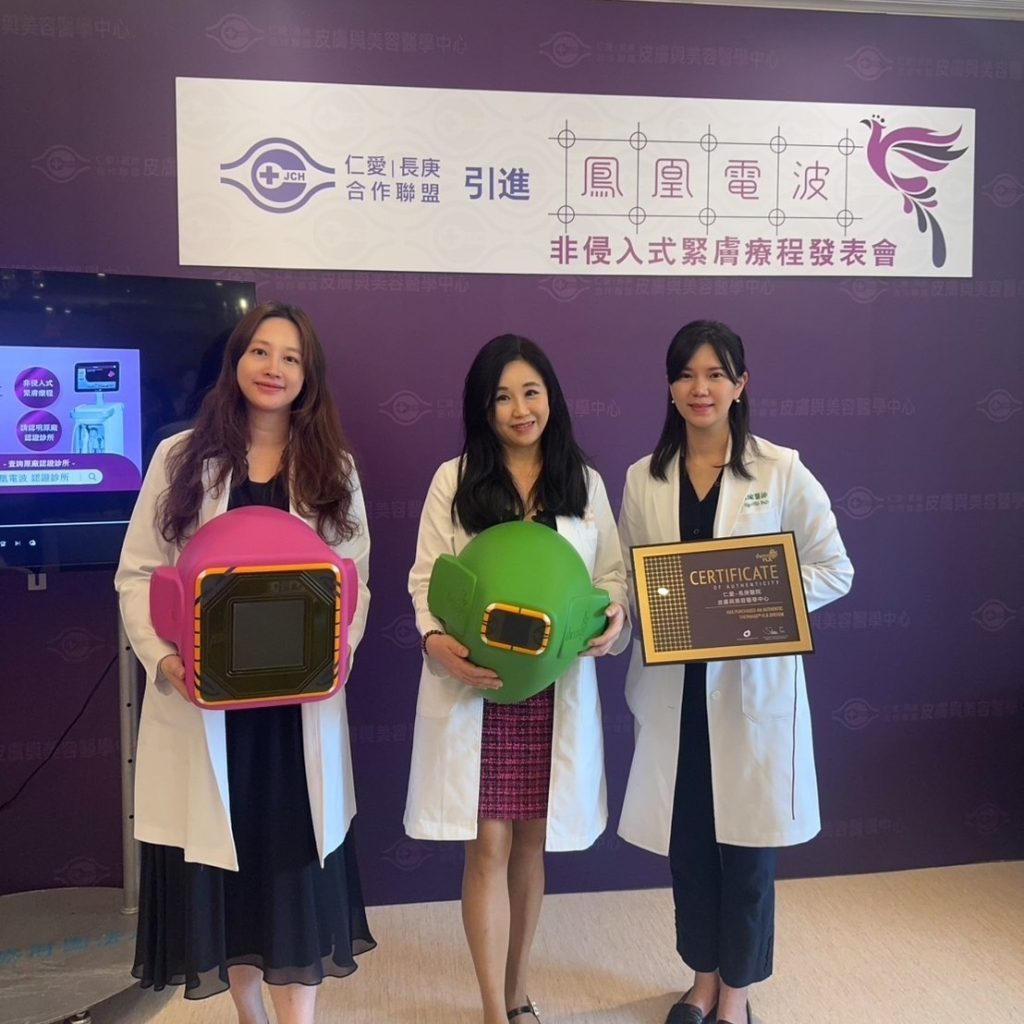 「仁愛長庚合作聯盟引進鳳凰電波記者發佈會」 – bridgecon | medical aesthetic treatment solutions